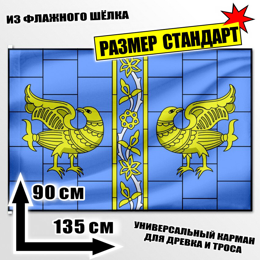 Флаг Кикеринского сельского поселения 135x90 см.