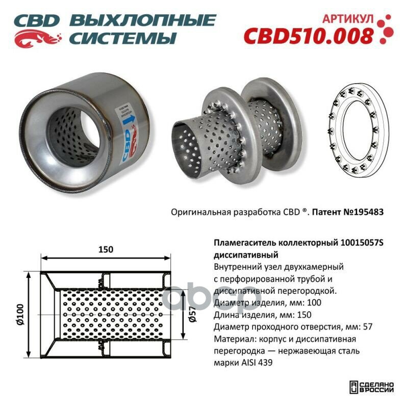 Пламегаситель кол 10015057S диссип. CBD арт. CBD510008