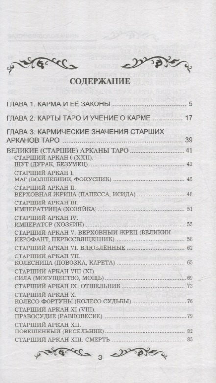 Таро и карма — фото 1