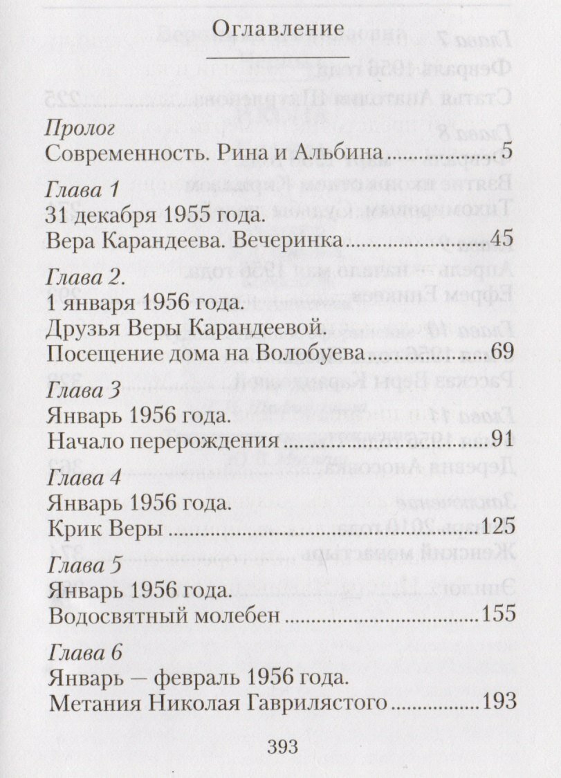 Икона. Повесть — фото 1