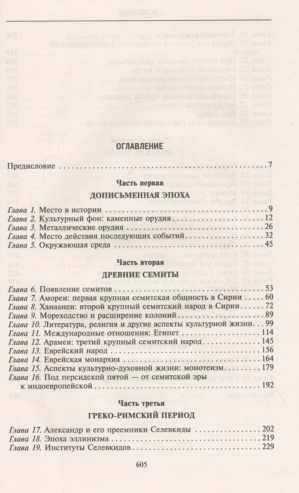 История Сирии. Древнейшее государство в сердце Ближнего Востока (Филип Хитти)