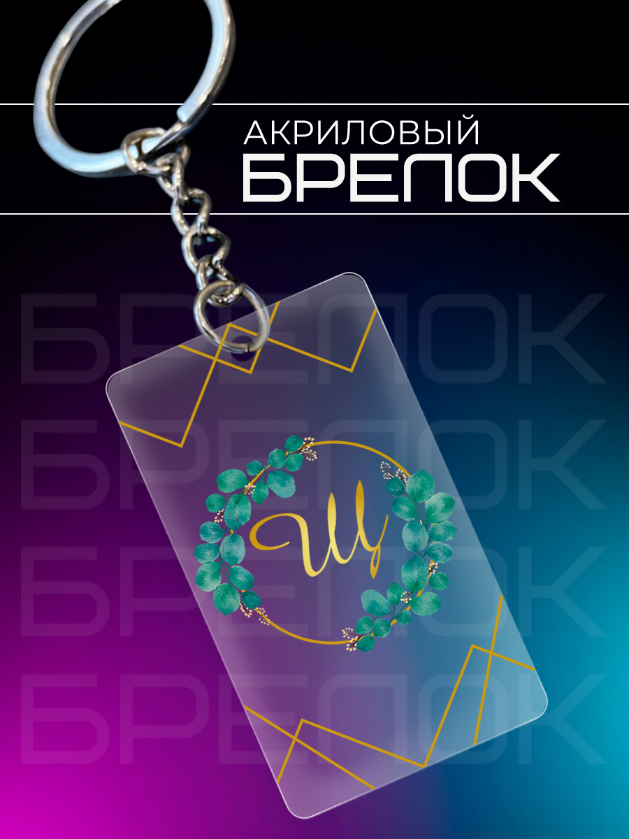 Брелок IREVIVE