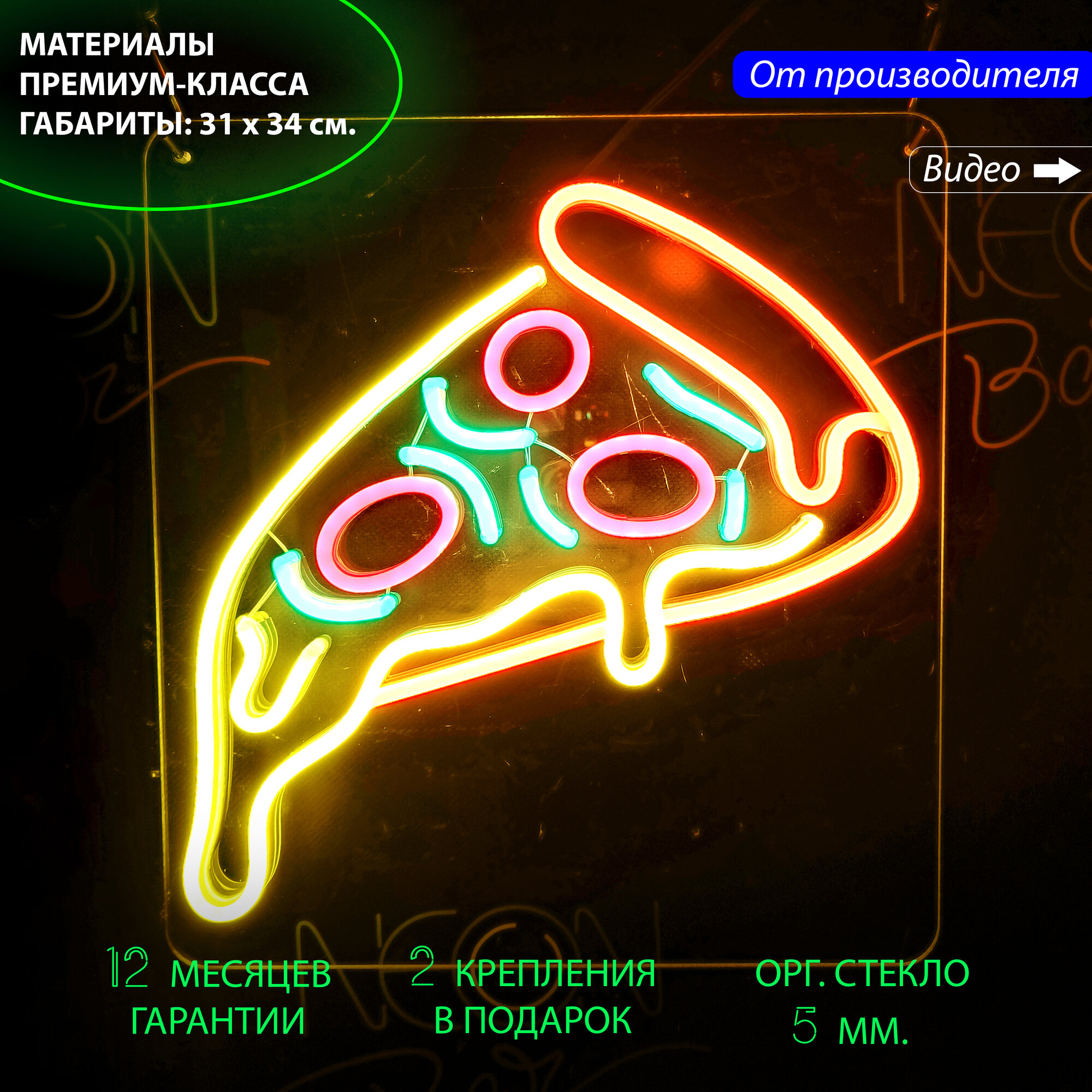 Неоновый светильник, неоновая светодиодная вывеска на стену, настенная неоновая лампа "Кусчек Пиццы" (31х 34 см.)