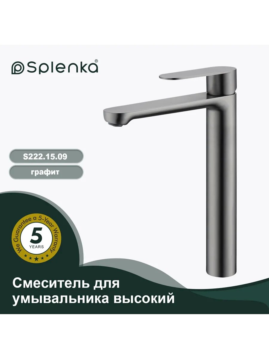 Смеситель Splenka высокий для раковины-чаши S222.15.09