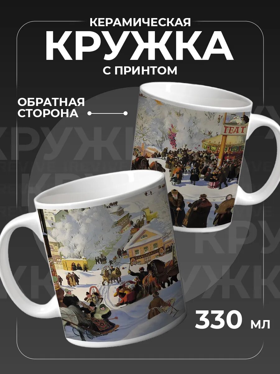 Кружка керамическая PNP NARD, 330 мл, с цветным принтом русская душа
