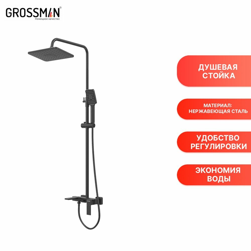 Душевая стойка Grossman Style 500. K35.05.210 с верхним душем, ручной лейкой и смесителем, черный матовый