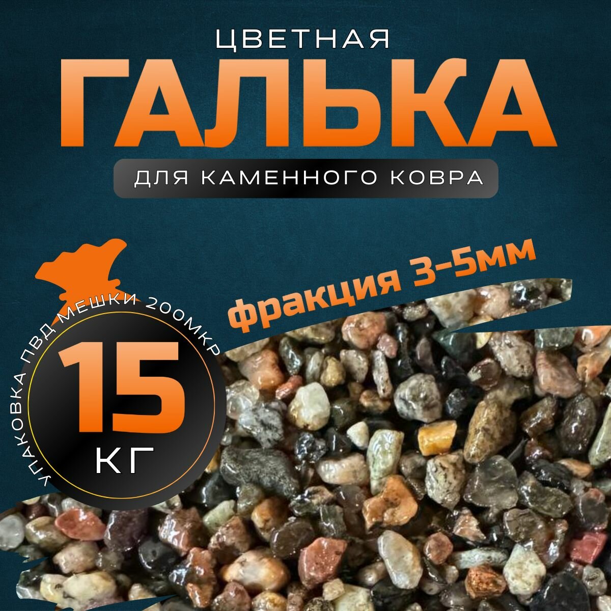 Грунт для аквариума ЛоМакс, галька 3-5мм, в мешке, 15кг, натуральный камень