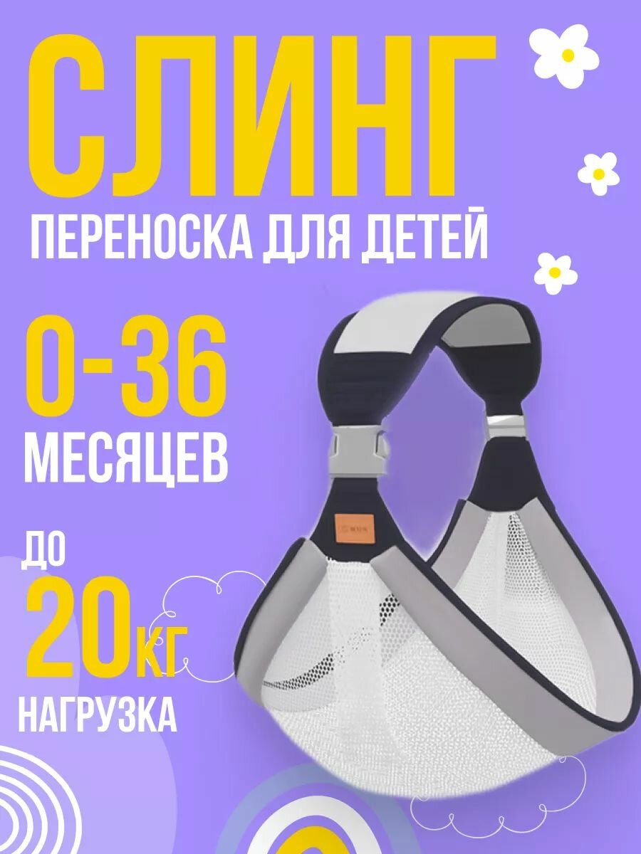 Слинг переноска для ребенка хипсит розовая с сеточкой