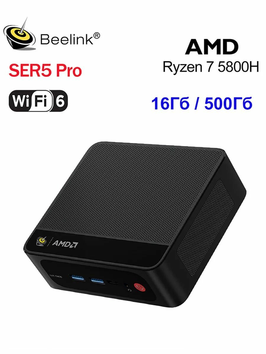 Мини-ПК Beelink SER8 8845HS 32 ГБ/1 ТБ, серебряный