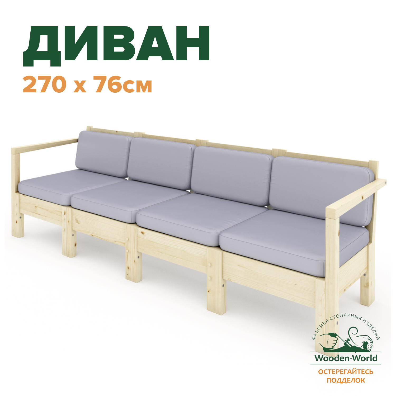 Диван прямой деревянный четырехместный с подушками стиль Лаунж