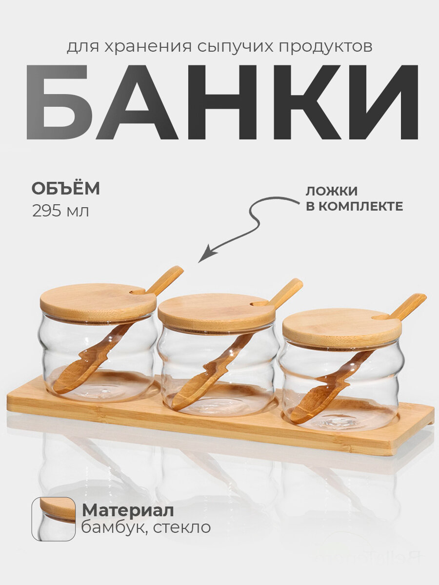 Набор банок стеклянных для сыпучих продуктов на деревянной подставке BellaTenero «Эко. Грани», 295 мл, 30×10×13 см, 3 шт