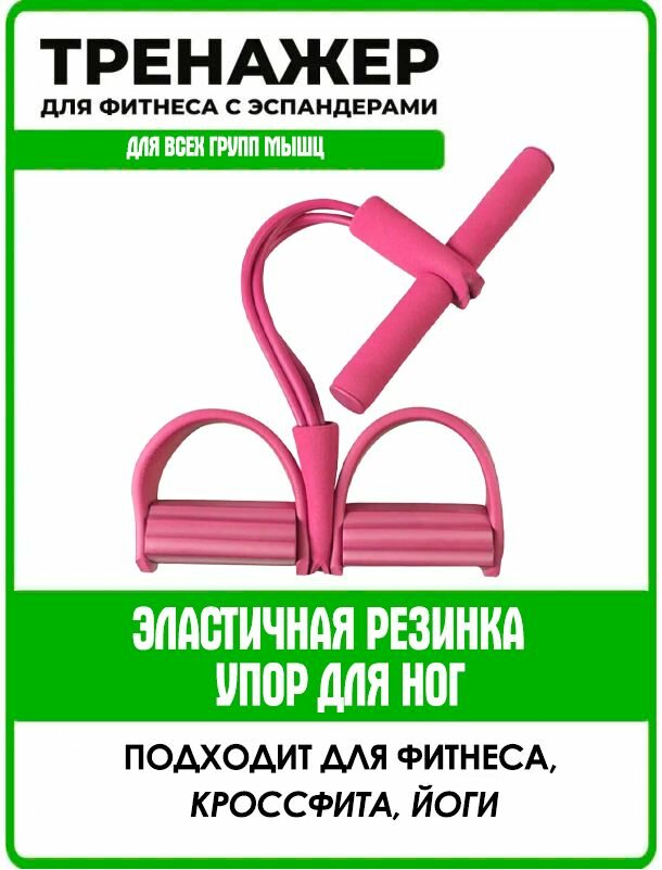 Эспандер для фитнеса KH56-15, цвет ярко-розовый / Эспандер трубчатый / Тренажер с ручками