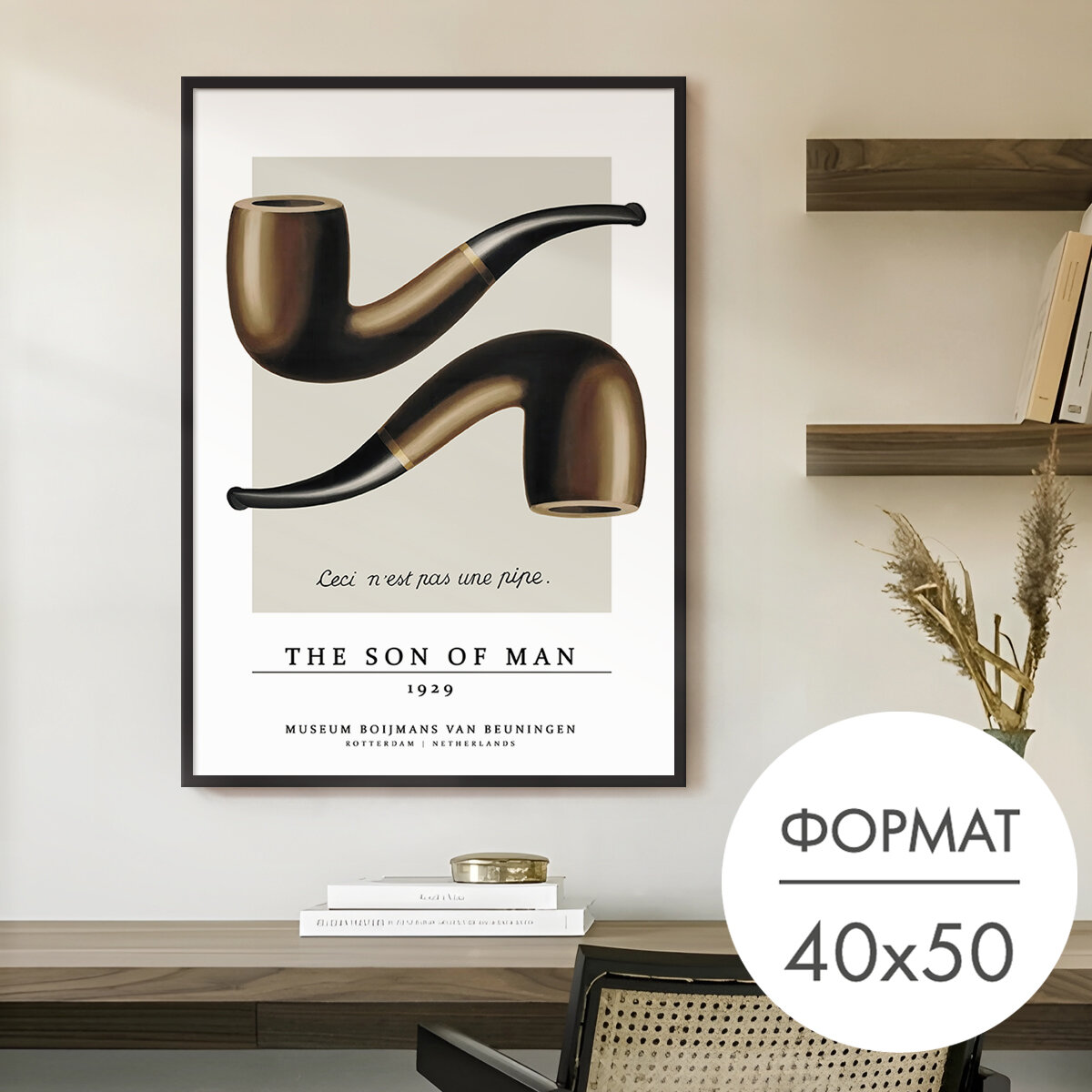 Постер "Вероломство образов" 40x50 без рамки на стену для интерьера