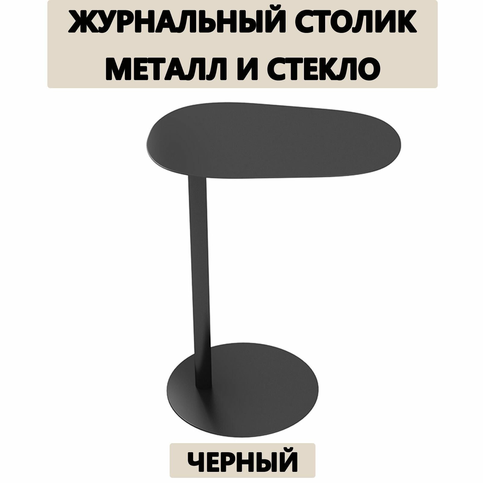 Журнальный стол