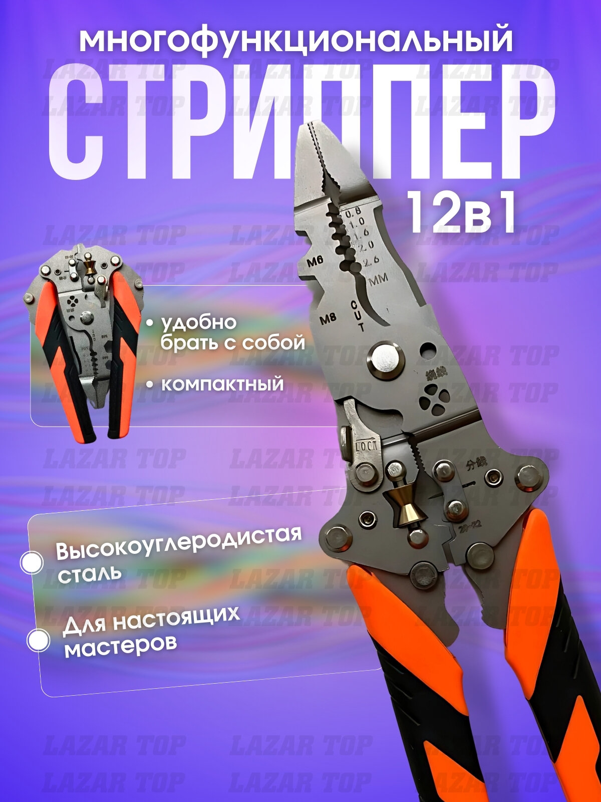 Стриппер пассатижи для изоляции складные