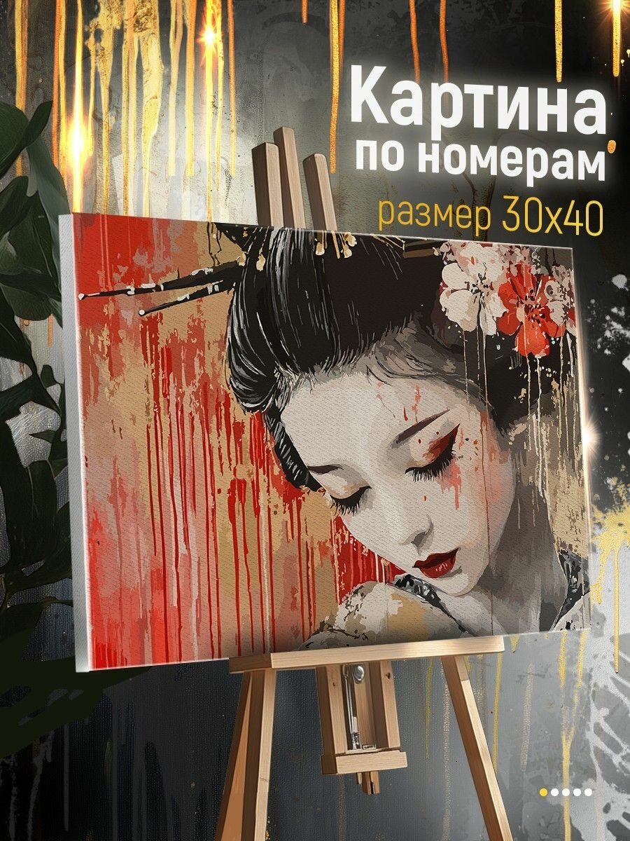 Картина по номерам на холсте масляная живопись гейша (золотая краска, азиатская эстетика) - 2251841 Г 30x40