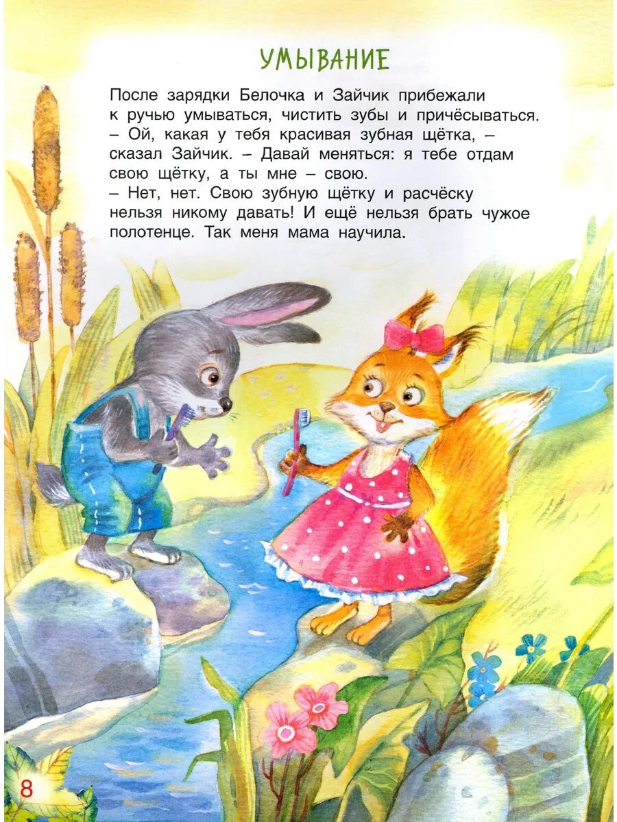 Азбука полезных привычек — фото 1