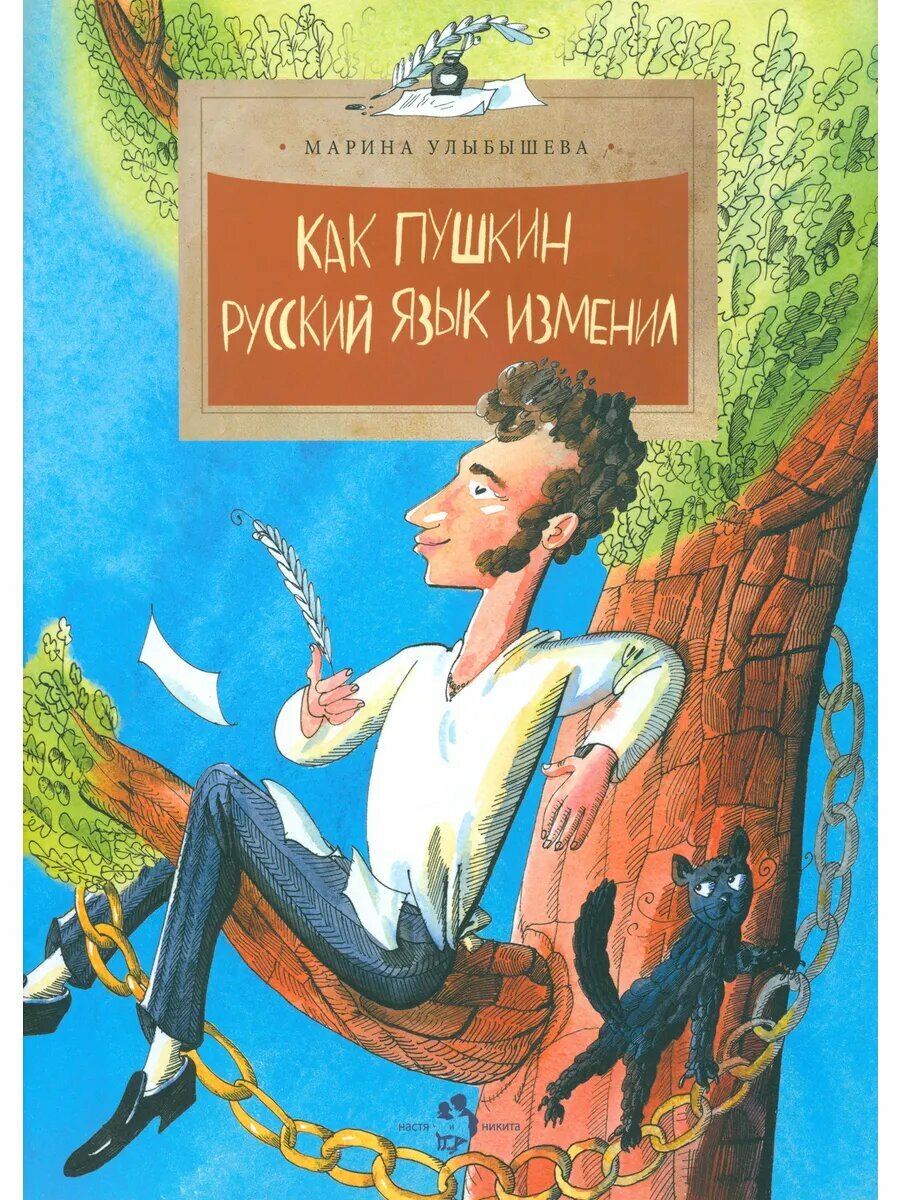 Как Пушкин русский язык изменил Улыбышева