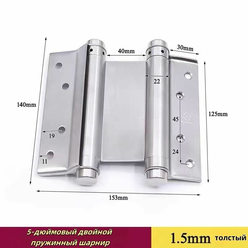 Пружинная барная петля двусторонняя для маятниковых дверей 5 дюймов , комплект из 2 шт