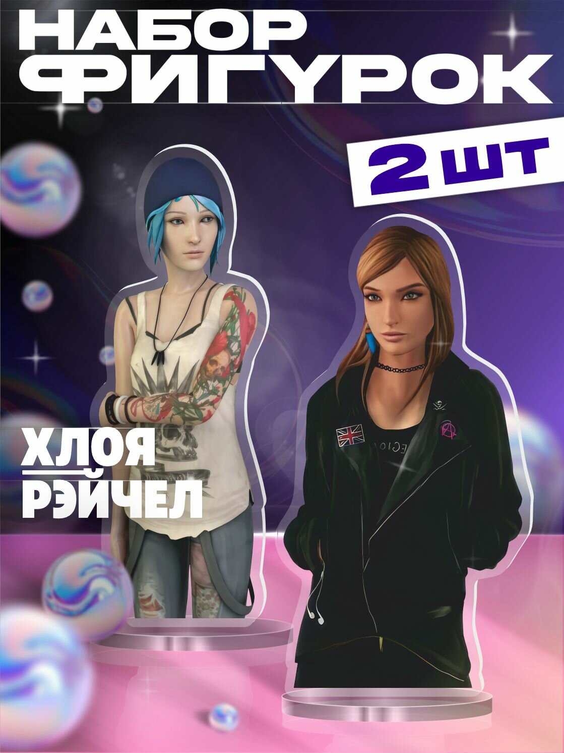 Акриловая фигурка набор Life is Strange 2 Хлоя и Рэйчел LiS
