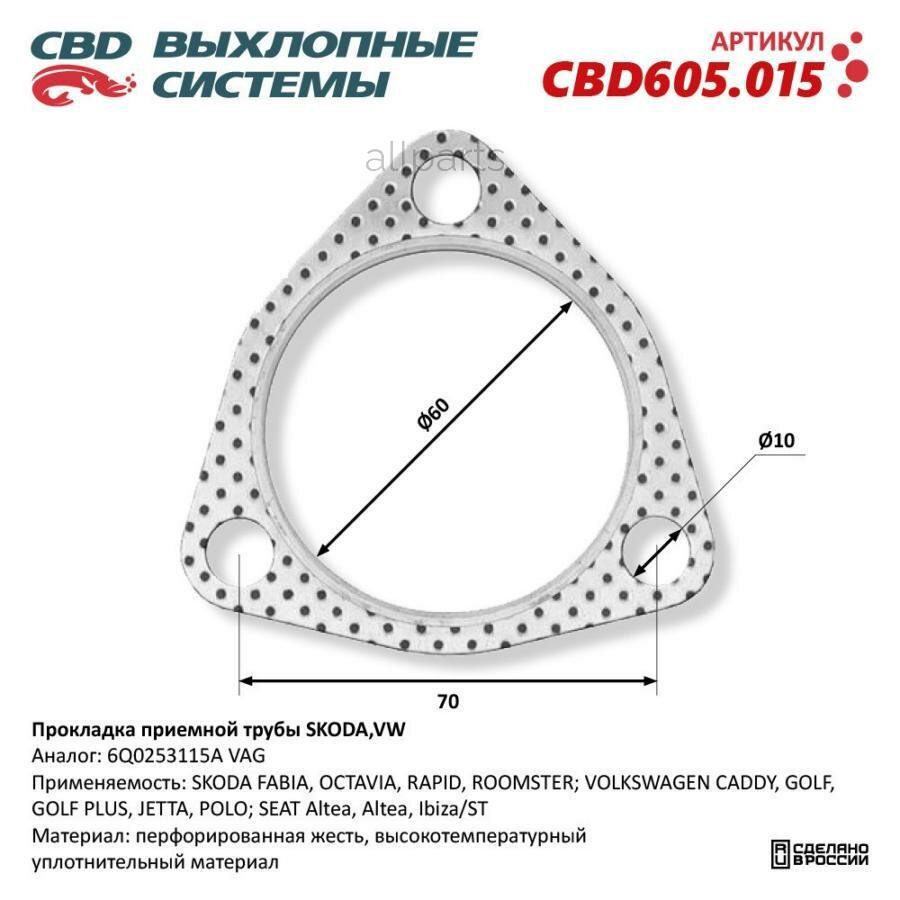 CBD CBD605.015 Прокладка приемной трубы для SKODA-FABIA, OCTAVIA, RAPID, ROOMSTER, VOLKSWAGEN- CBD CBD605.015