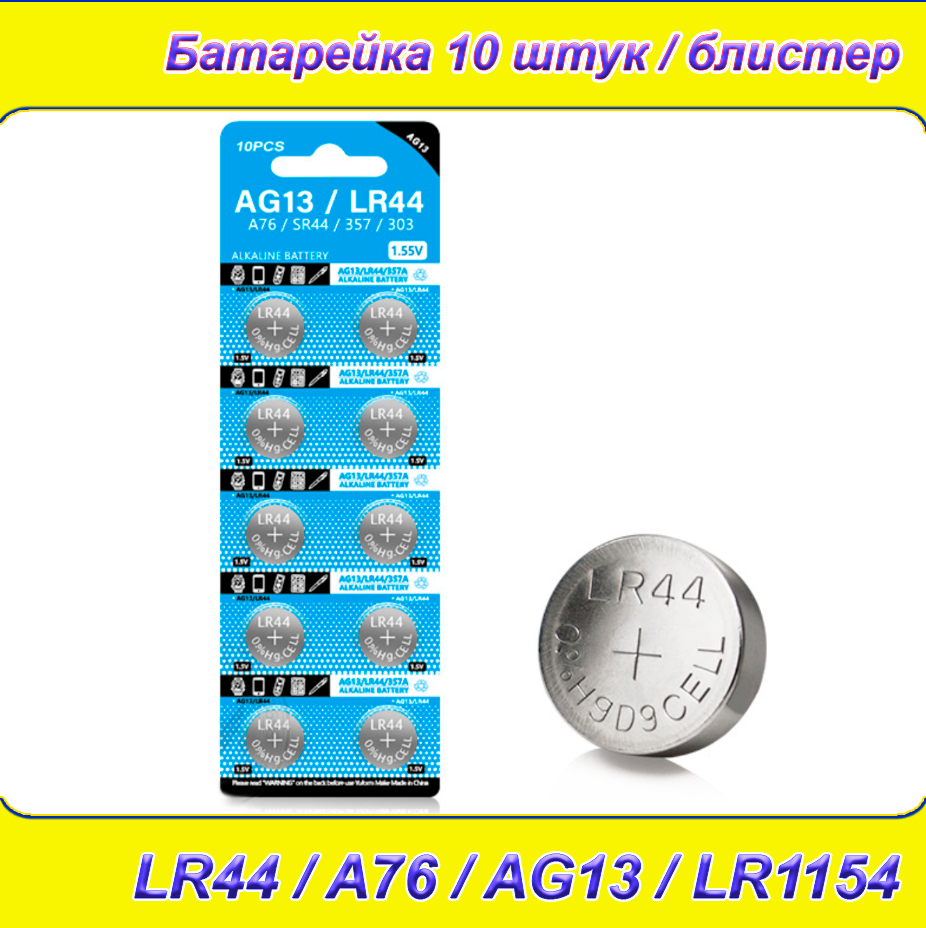 Батарейка LR44 (AG13, A76, 357) 10шт Blue