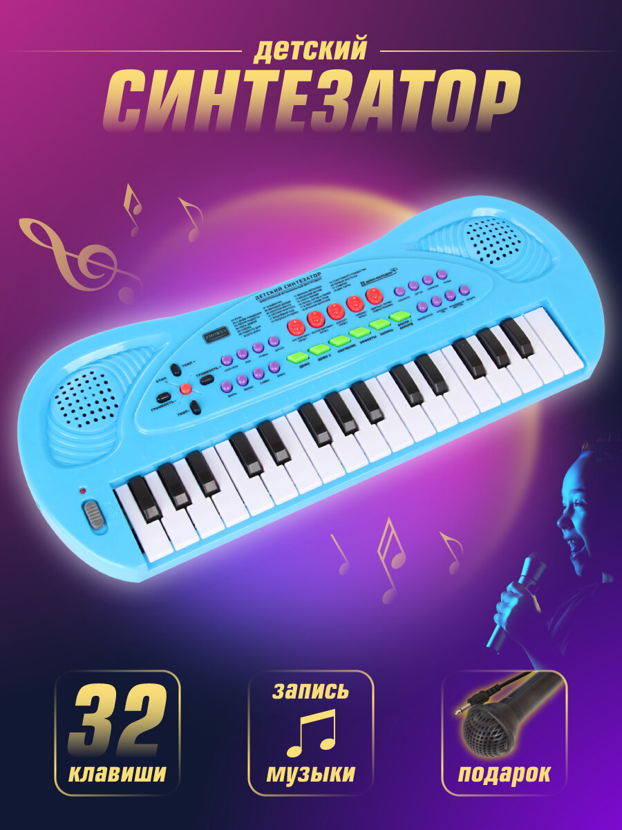 Детский электронный синтезатор с микрофоном, 32 клавиши, Veld Co / Пианино для детей / Клавишный инструмент для малышей