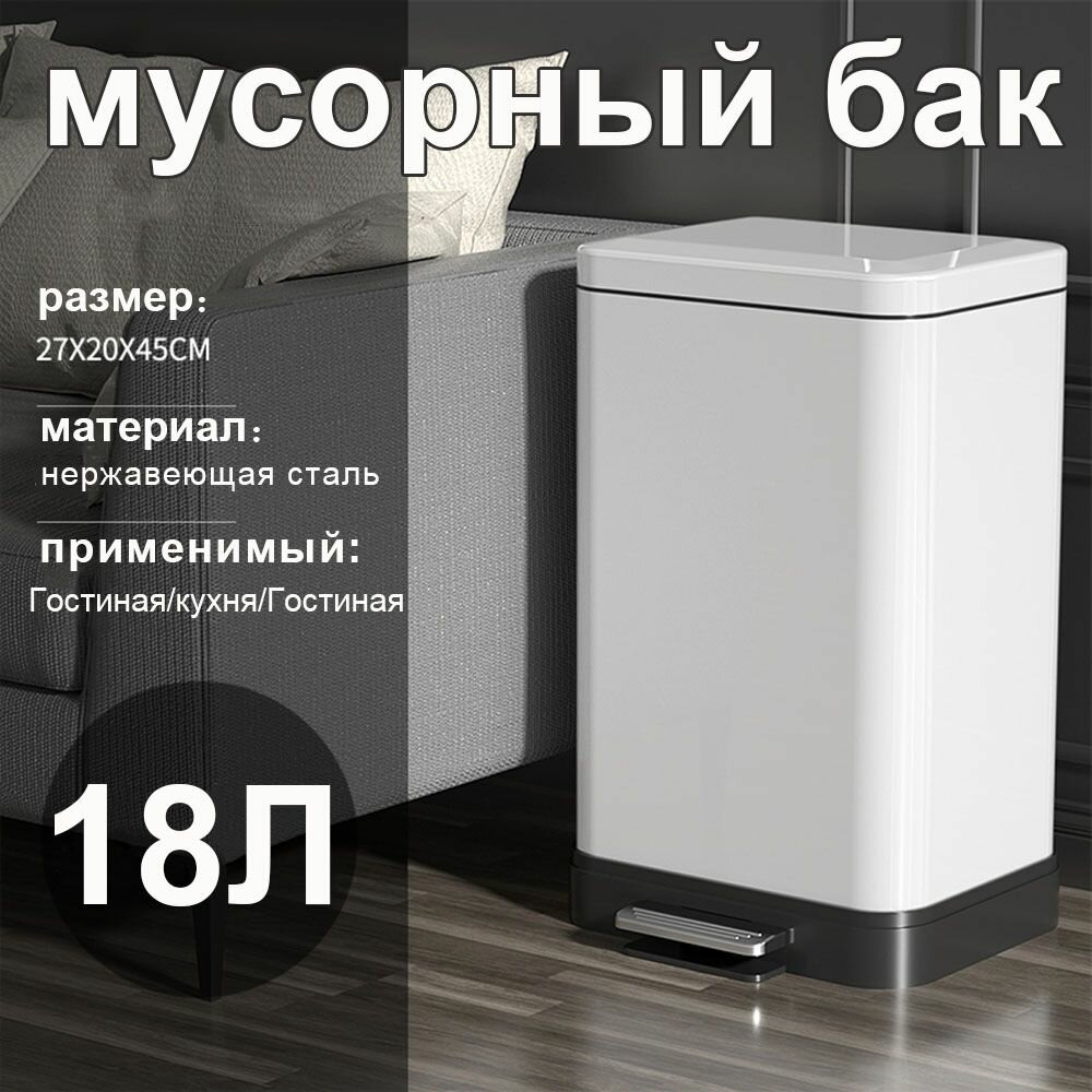 Мусорный бак