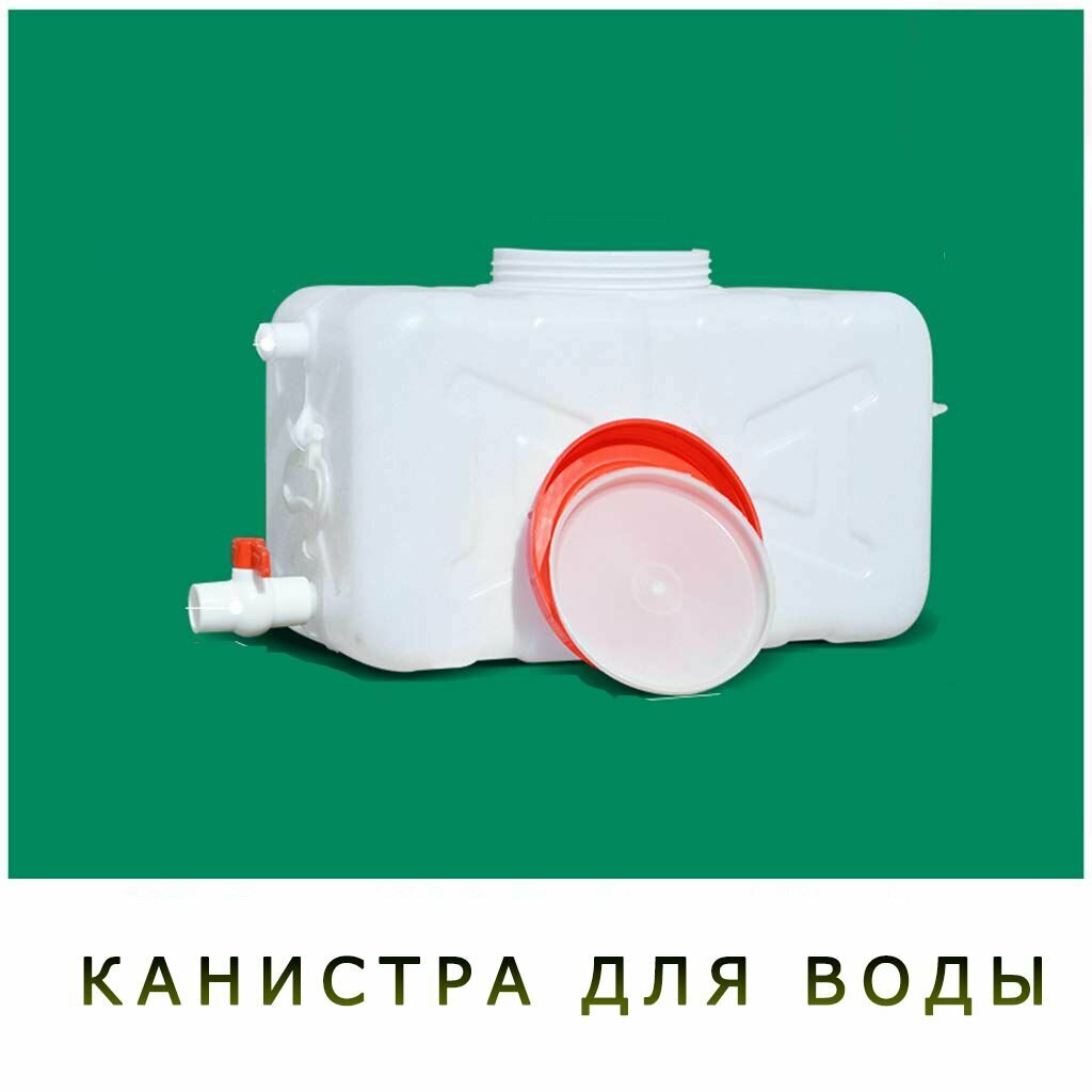 Канистра для воды
