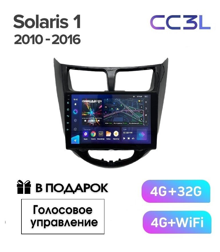 Магнитола TEYES HYUNDAI SOLARIS 1 2010-2016 г. CC3L 4/32ГБ(черная рамка) голосовое управление В подарок!