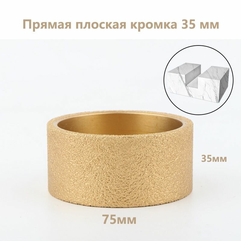 Алмазный диск 75 мм X 35 мм, Шлифовальный круг с прямой плоской кромкой , Фреза профильная алмазная
