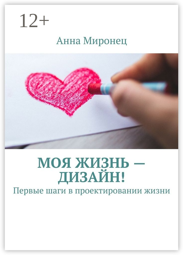 Моя жизнь  — дизайн!