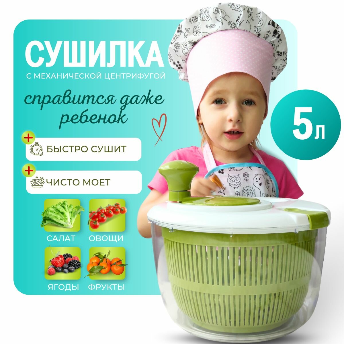 Сушилка для овощей, фруктов и зелени, грибов и ягод с механической центрифугой, объем 5,0 л, цвет зелёный.