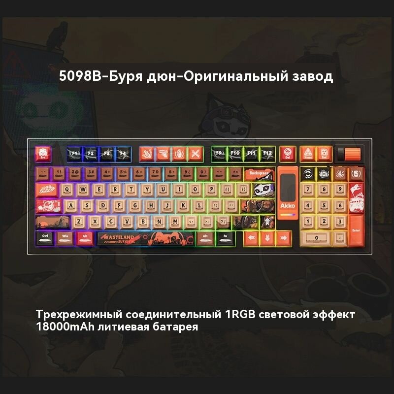 AKKO 5098B Трехрежимная механическая клавиатура RGB; горячая замена; с дисплеем