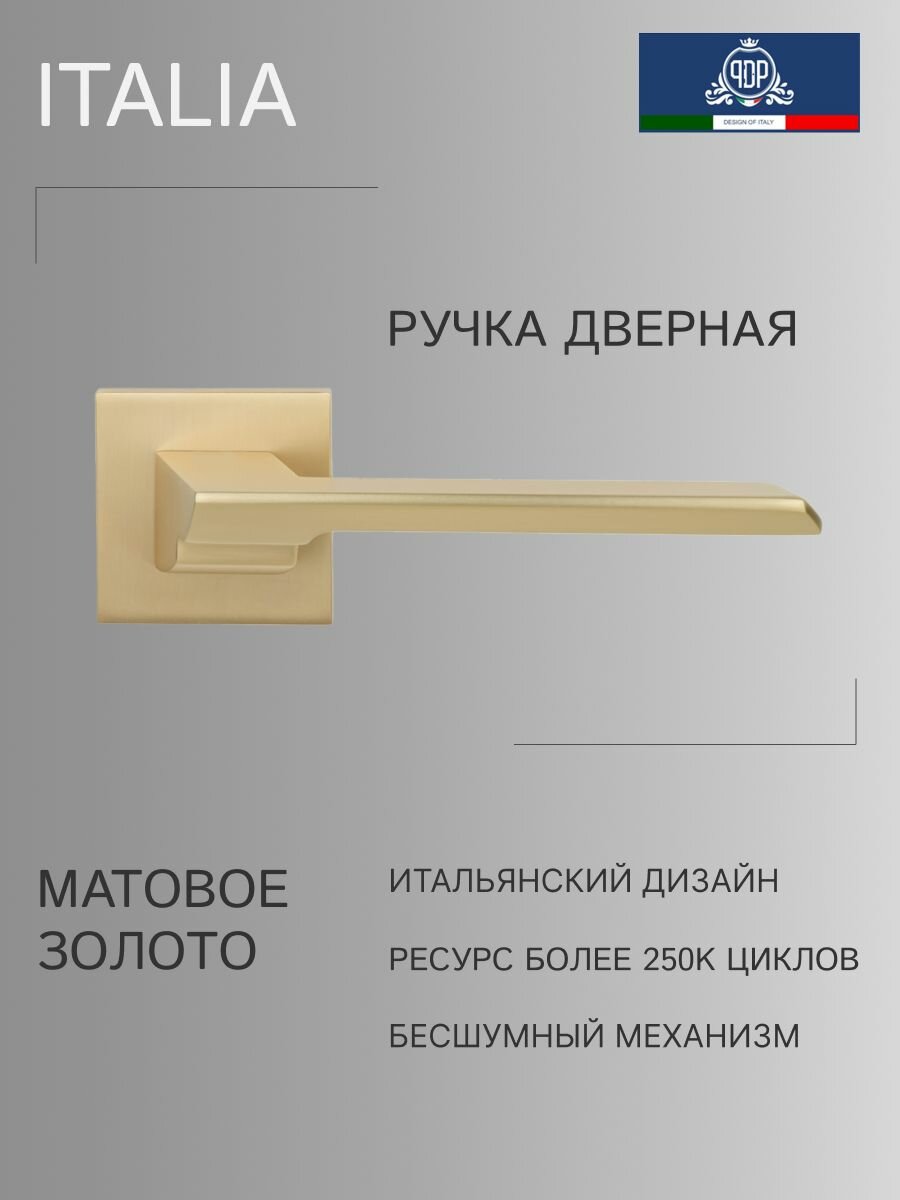 Дверная ручка PDP Italia 206.07 Матовое золото
