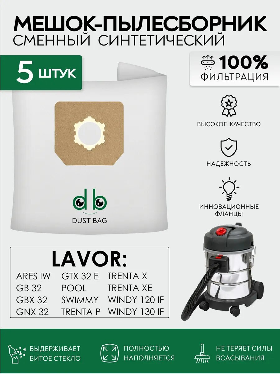 Мешки для пылесоса Lavor Windy 120 IF 20л, Lavor Pro Windy 130 IF сменные DB 5 шт.
