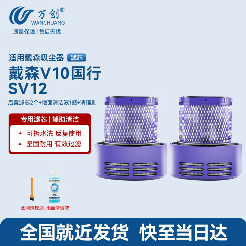 Wanchuang, Suitable for Dyson Vacuum Cleaner Accessories, V10/SV12 Chinese Version Dedicated Rear Filter, Filter Element Accessory