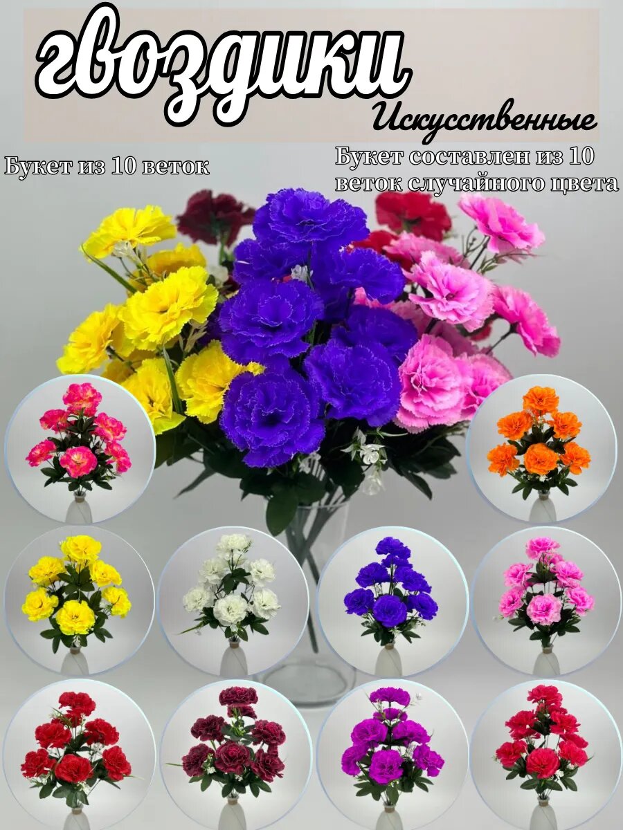 Искусственные гвоздики 10 шт