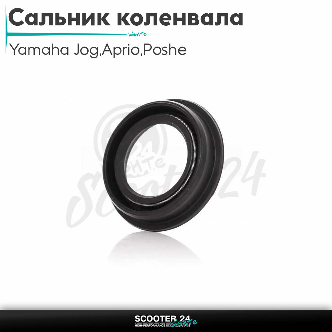 Сальник коленвала на скутер Yamaha Jog 3KJ/Aprio/Poshe Ямаха Джог Вино Априо/20-42/43-8мм с бортиком"LIPAI"(NOK)