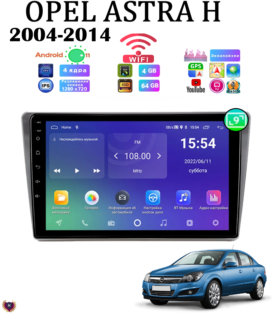 Автомагнитола для Opel Astra H (2004-2014) Опель Астра, Android 11, 4/64 GB, Bluetooth, WiFi, CarPlay, GPS, IPS, FM, TV, разделение экрана, поддержка кнопок на руле, сенсорные кнопки