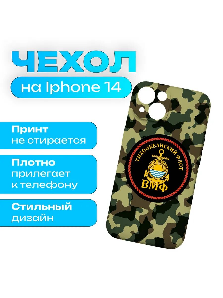 Чехол ВС-ТОФ на iPhone 14