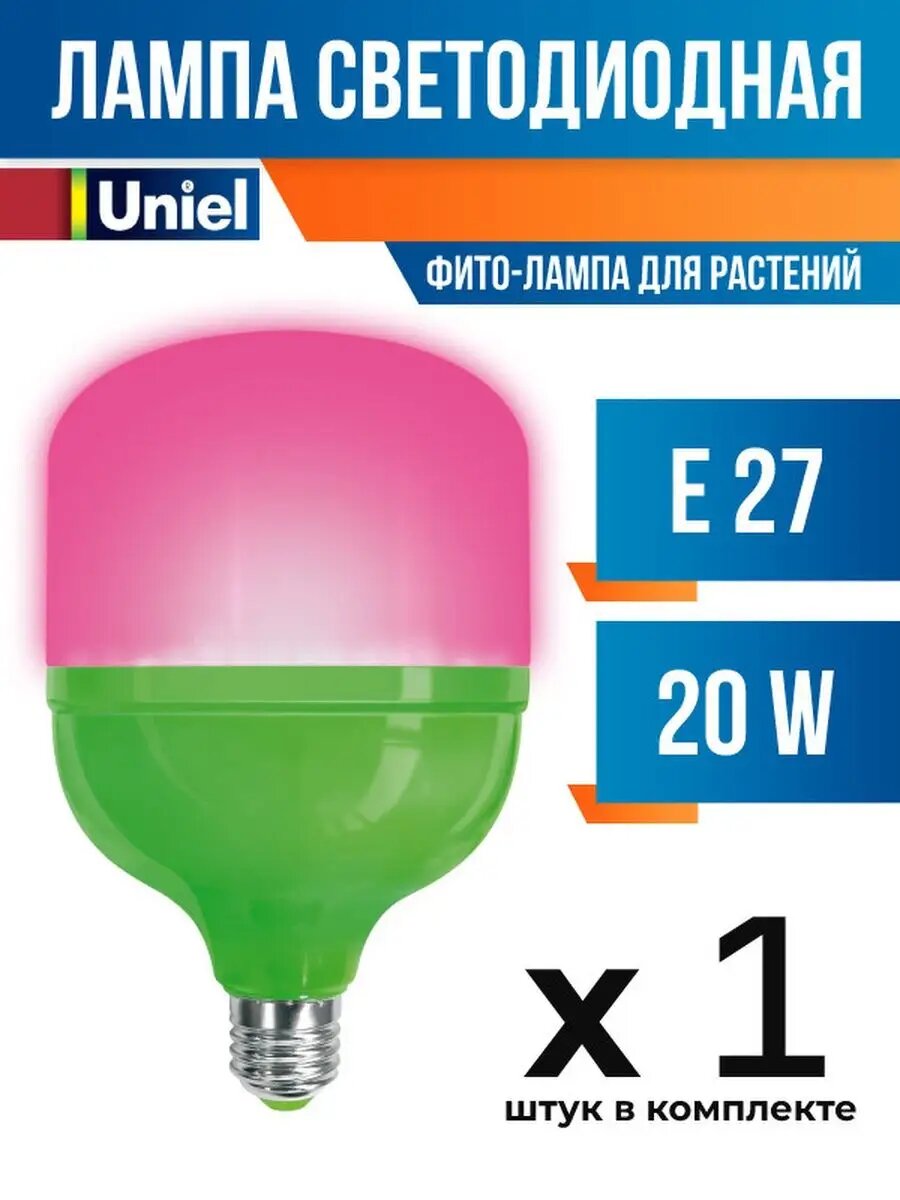 Лампа для рассады и растений, E27, 20W