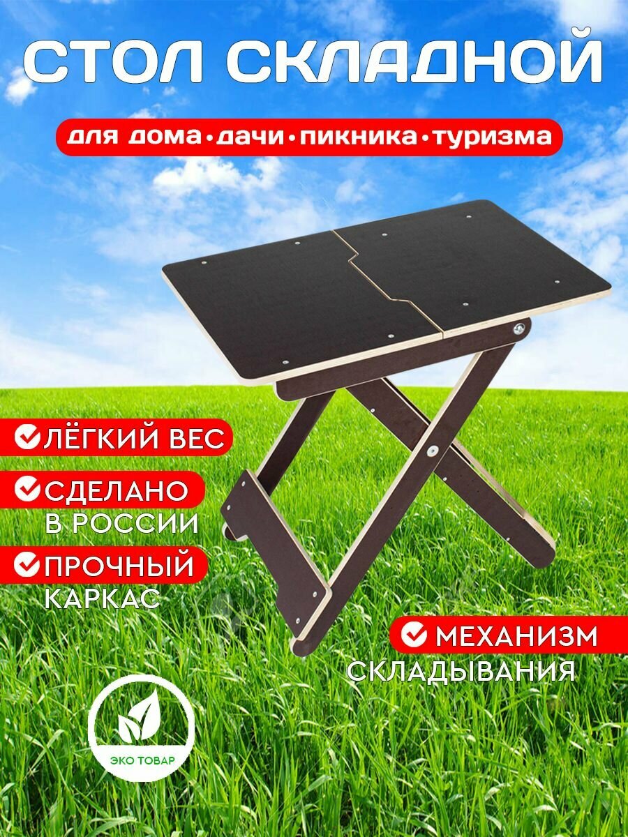 Стол складной туристический для дома дачи и пикника