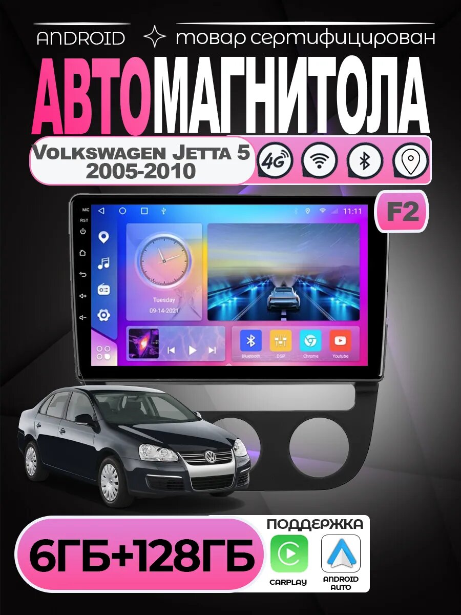 Магнитола для Volkswagen Jetta 5 2005-2010 6+128гб