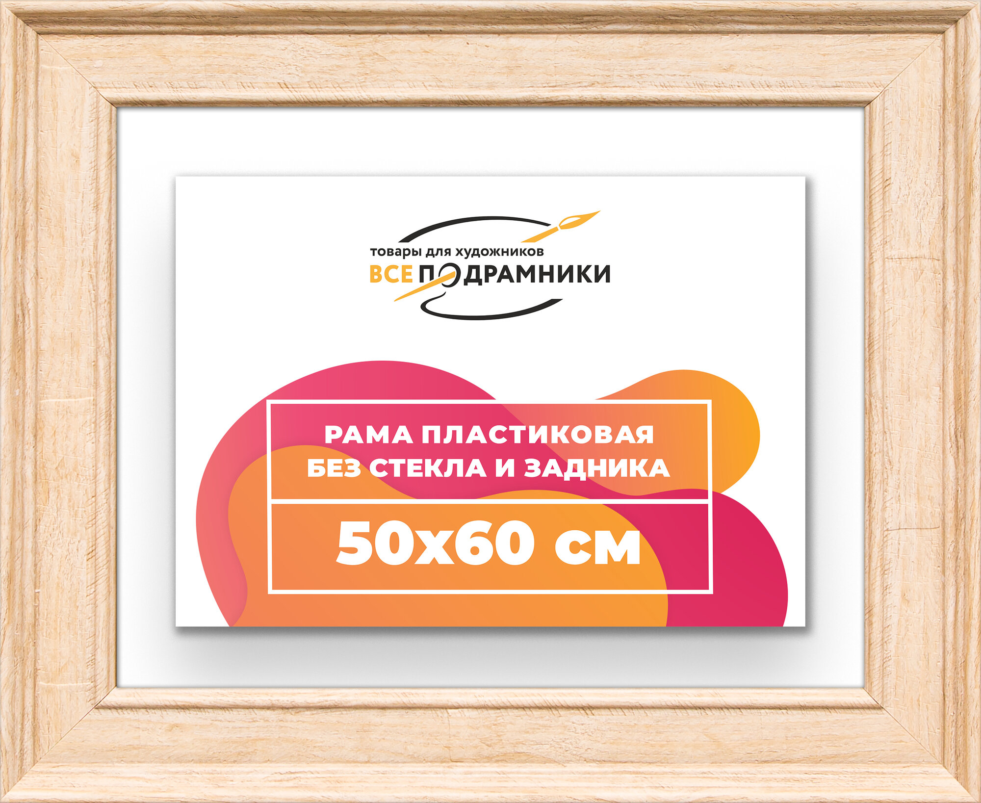 Багетная рама 50x60 для картин и фотографий, вышивки, алмазной мозаики