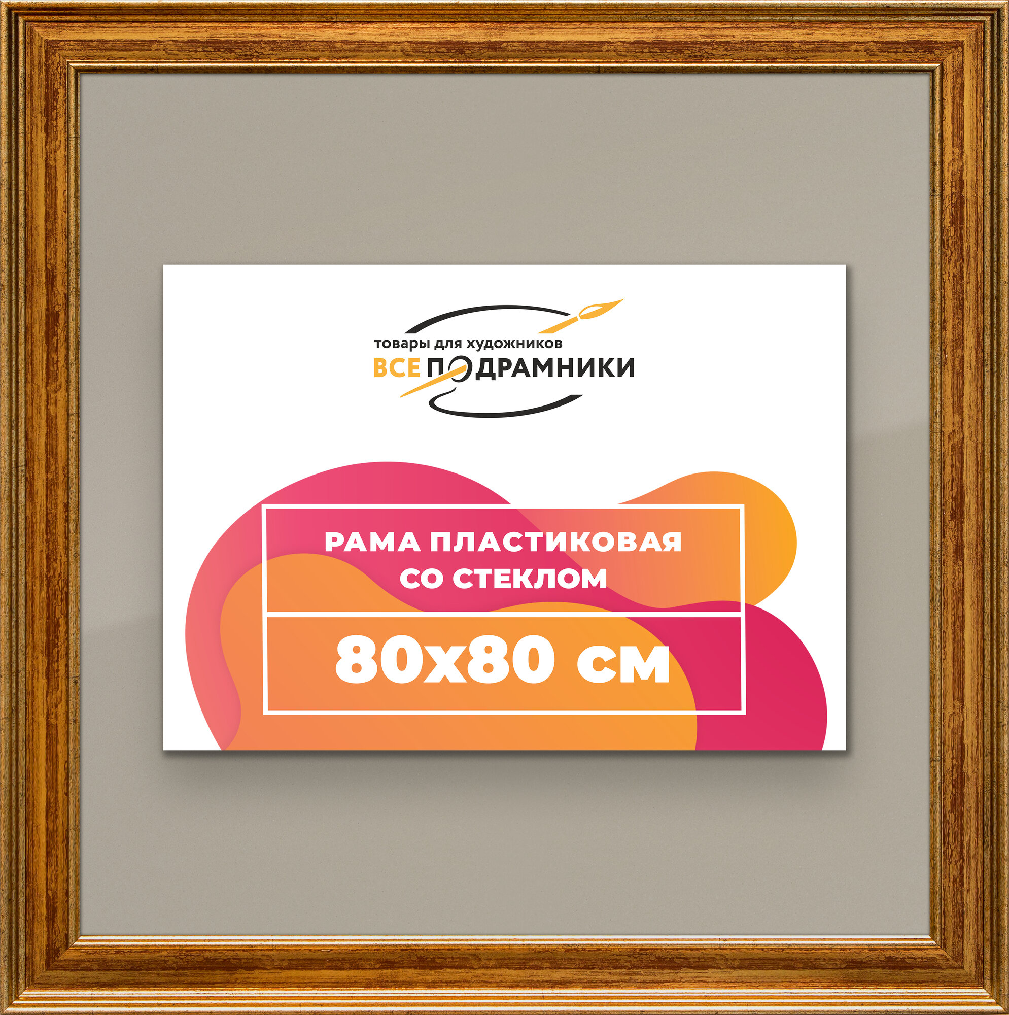 Рамка 80x80 фоторамка, для постера и фото, со стеклом и задником
