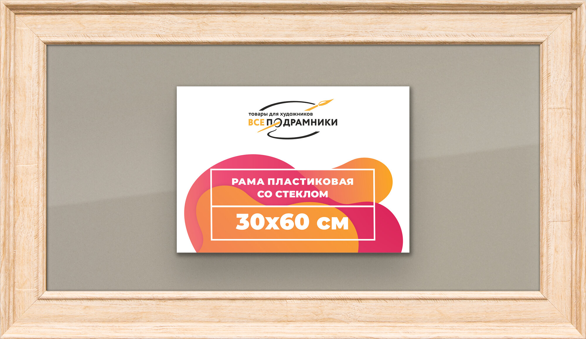 Рамка 30x60 фоторамка, для постера и фото, со стеклом и задником