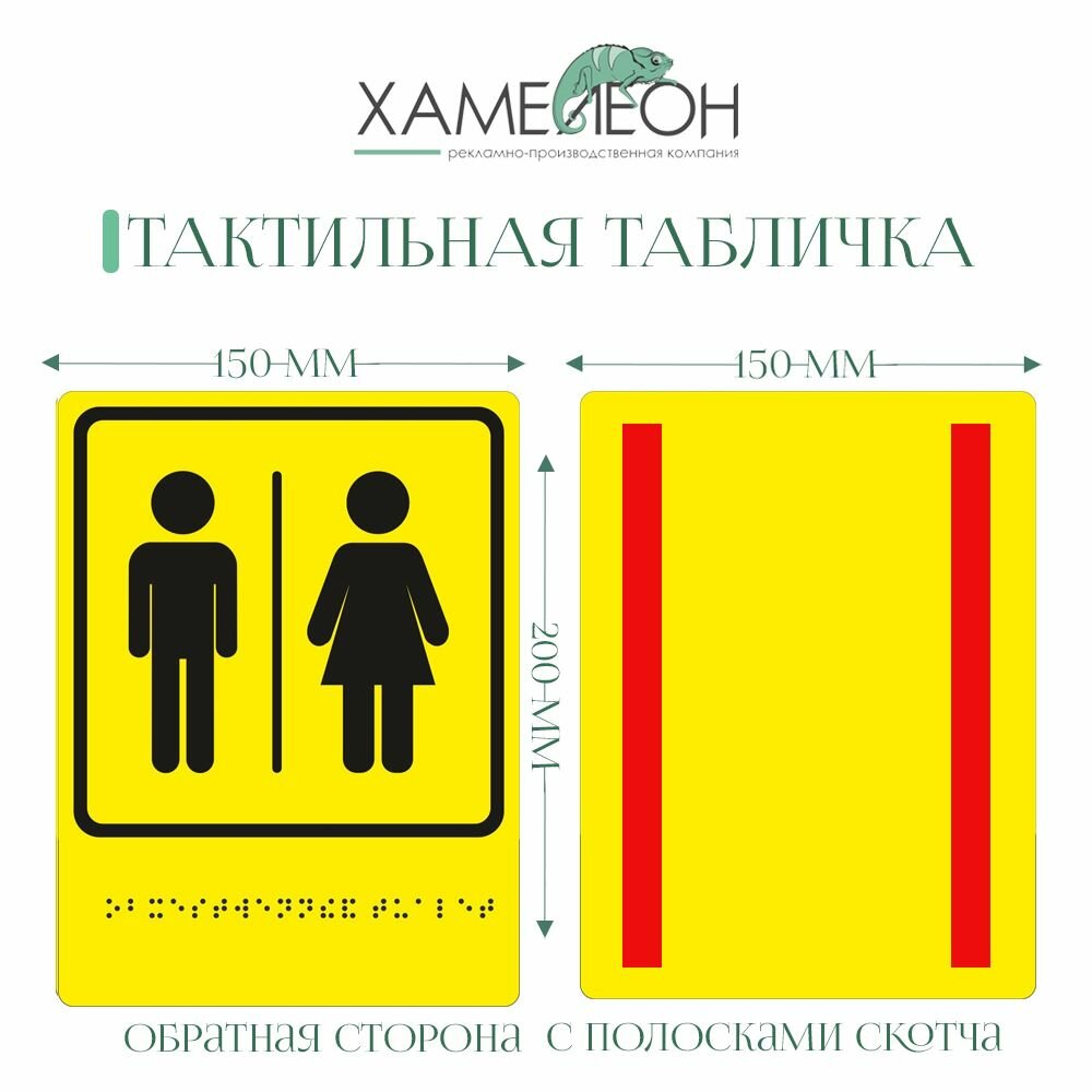 "Общественный туалет" Пиктограмма тактильная со шрифтом Брайля 150х200 мм.