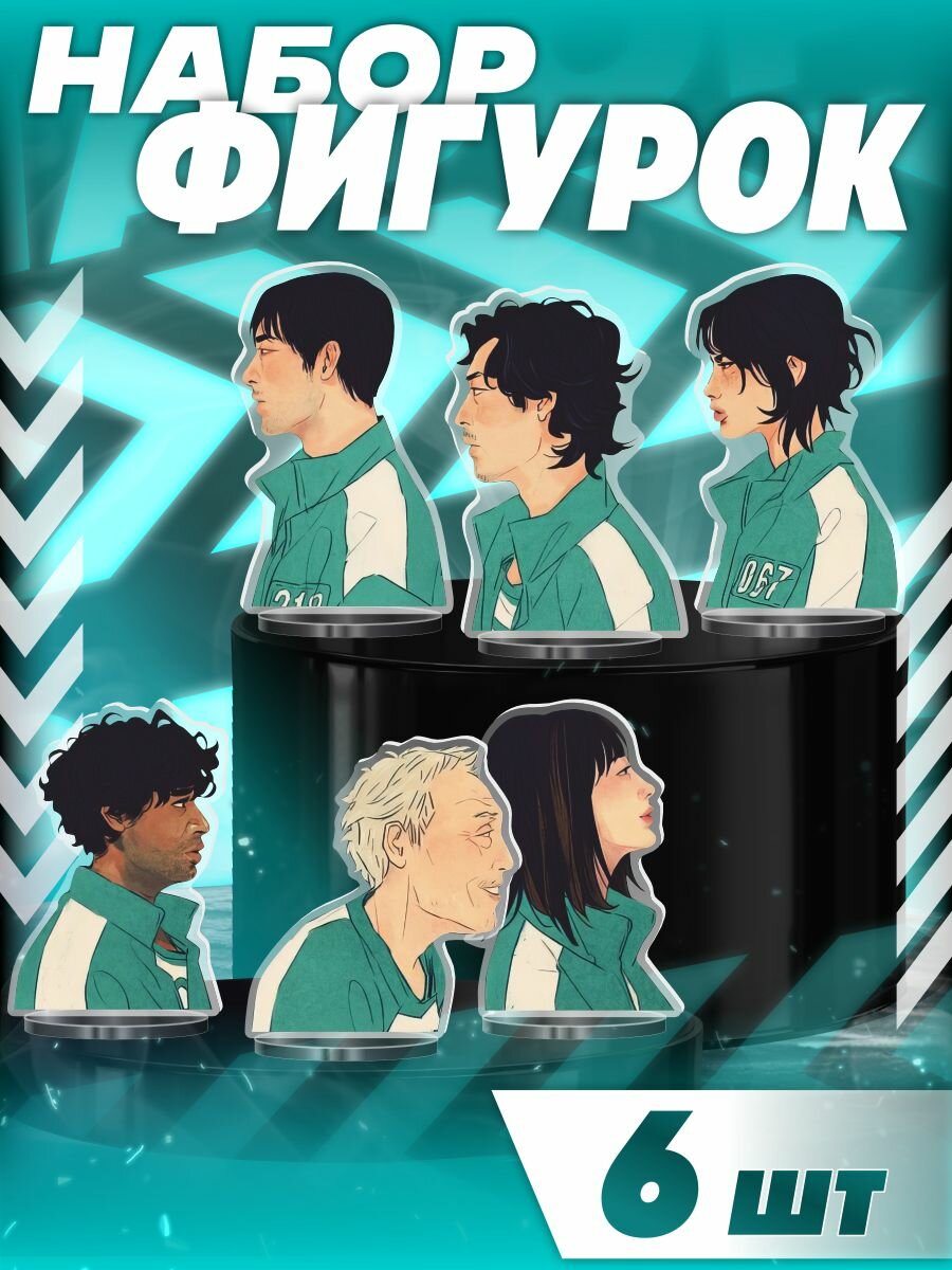 Акриловая фигурка набор игра в кальмара 2 сезон