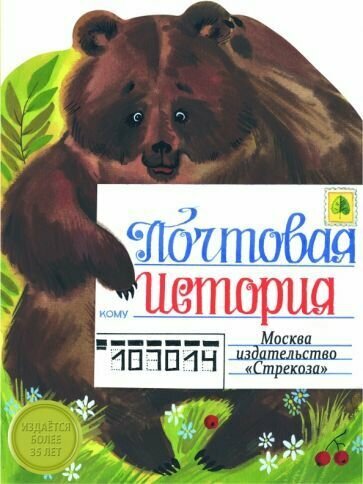 Книга Стрекоза Почтовая история. 2016 год, Кушак Ю.
